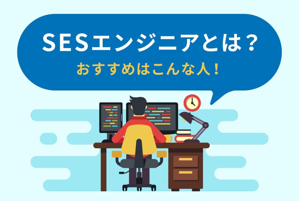 中堅SIerランキング一覧を紹介！優良企業の紹介や就職するためのポイントも解説 - ESES