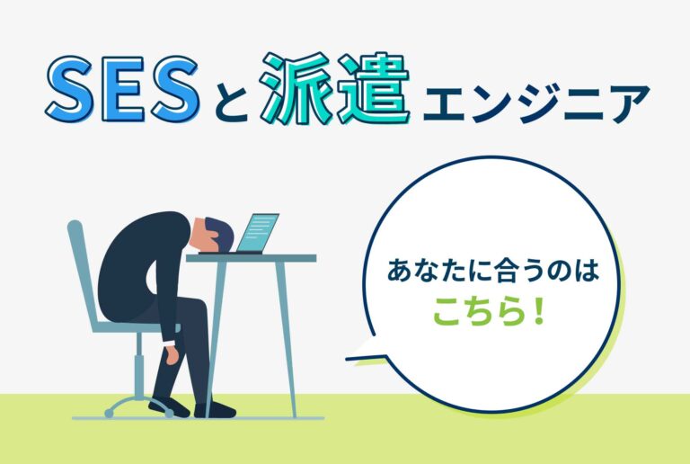 SES事業とは？全体像や他の働き方との違いを理解しよう - ESES
