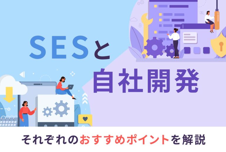 SES事業とは？全体像や他の働き方との違いを理解しよう - ESES